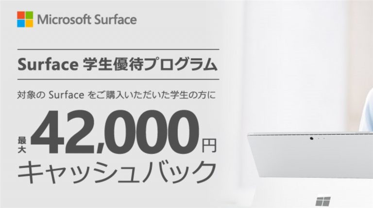 Surface Proのタイプカバー無料キャンペーン開催中 | kiritsume.com