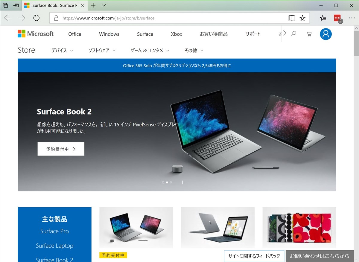 Surface Book 2のキャッシュバックを受け取る | kiritsume.com