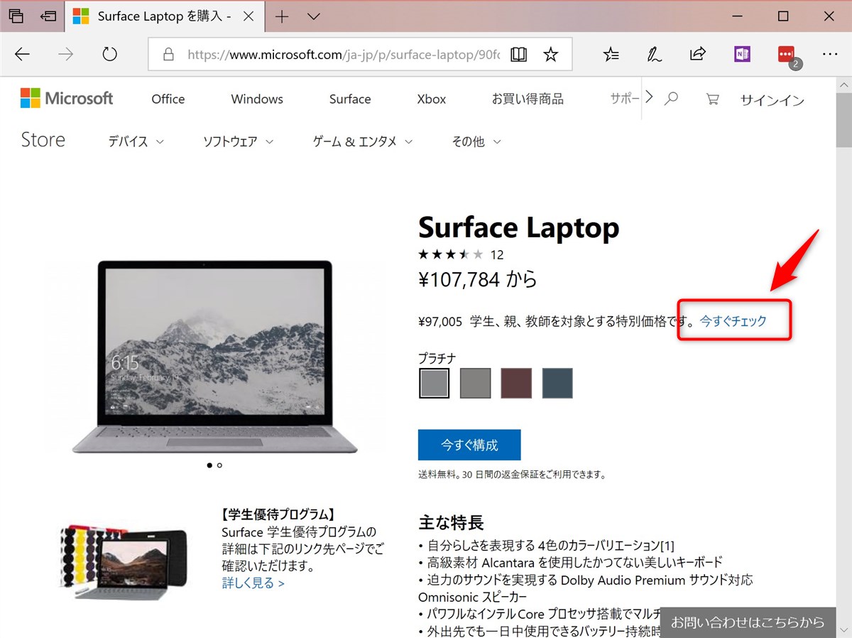 Surface Laptopに格安のCore m3モデルが登場～学生価格あり | kiritsume.com