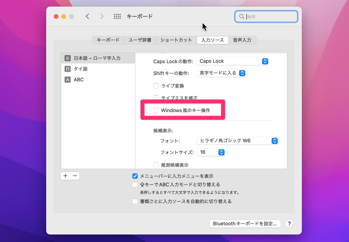 Macの標準IMEは「Windows風のキー操作」をオンにすれば快適 | kiritsume.com